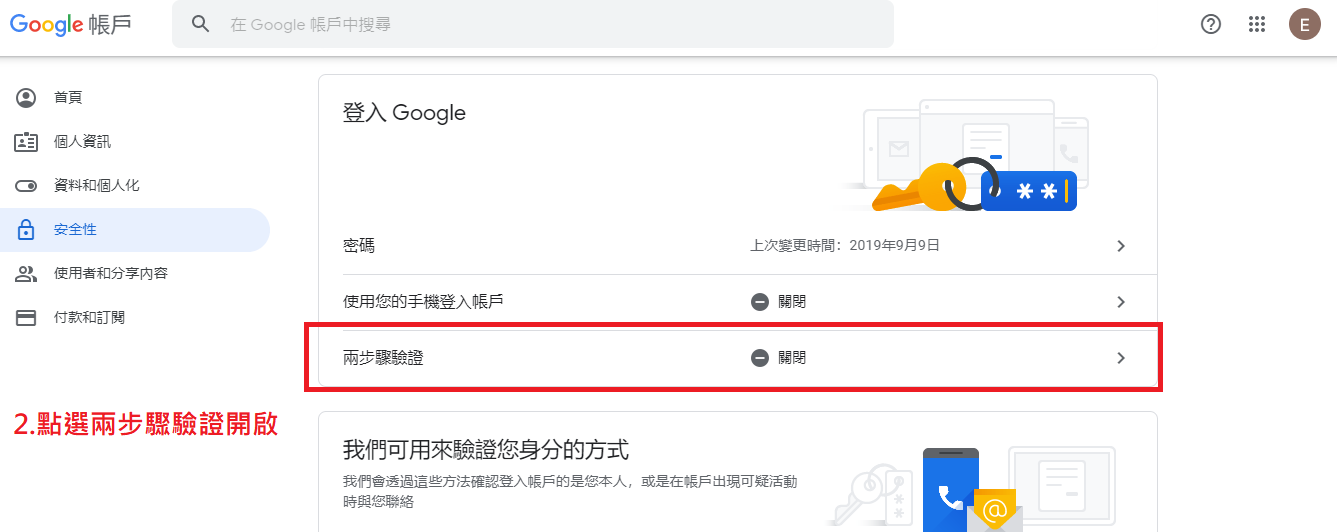Google Gmail SMTP 設定指南(兩步驟驗證設定) ─藝誠網頁設計公司